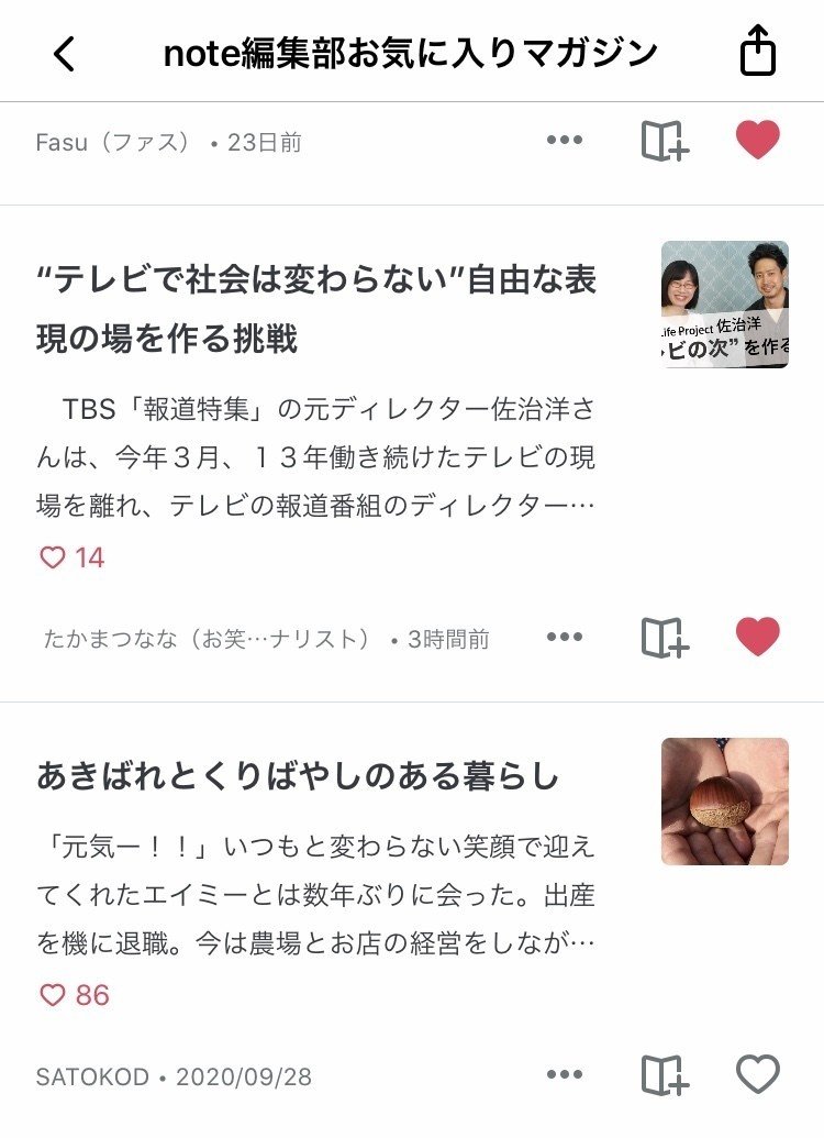 「あきばれとくりばやしのある暮らし」がNote公式マガジンに掲載されました！いいね♪やコメント、オススメしていただいた方々、本当にありがとうございます😊嬉しか〜｜SATOKOD