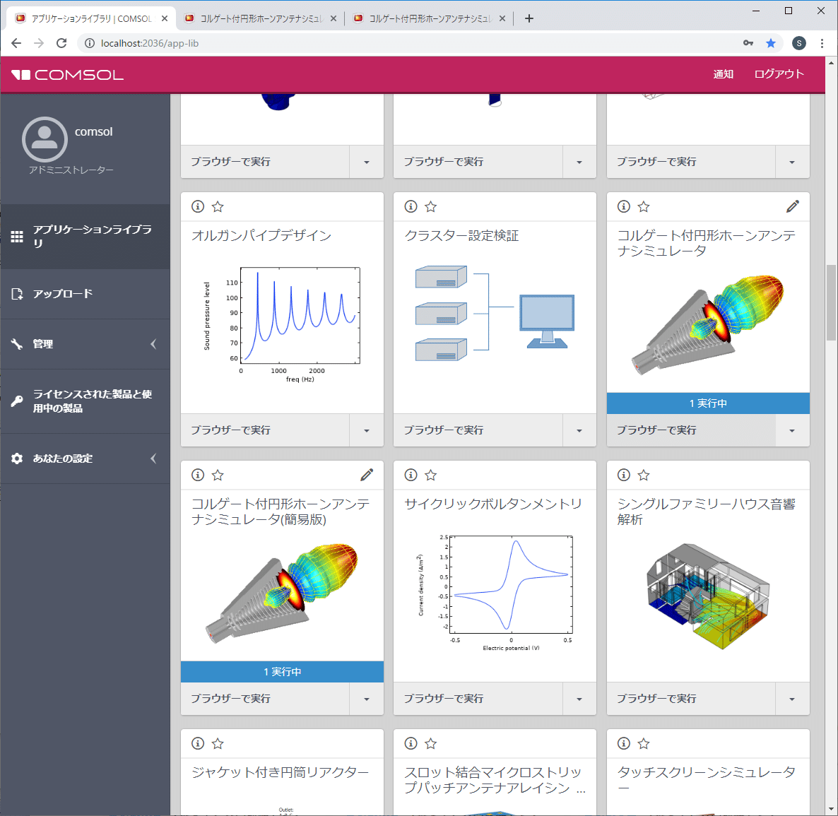 COMSOL Server / Compiler ご紹介｜計測エンジニアリングシステム株式会社-KESCO