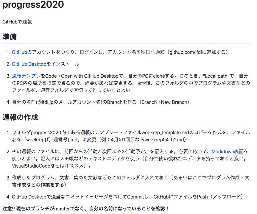 研究進捗報告をGitHubでやってみた｜akita11