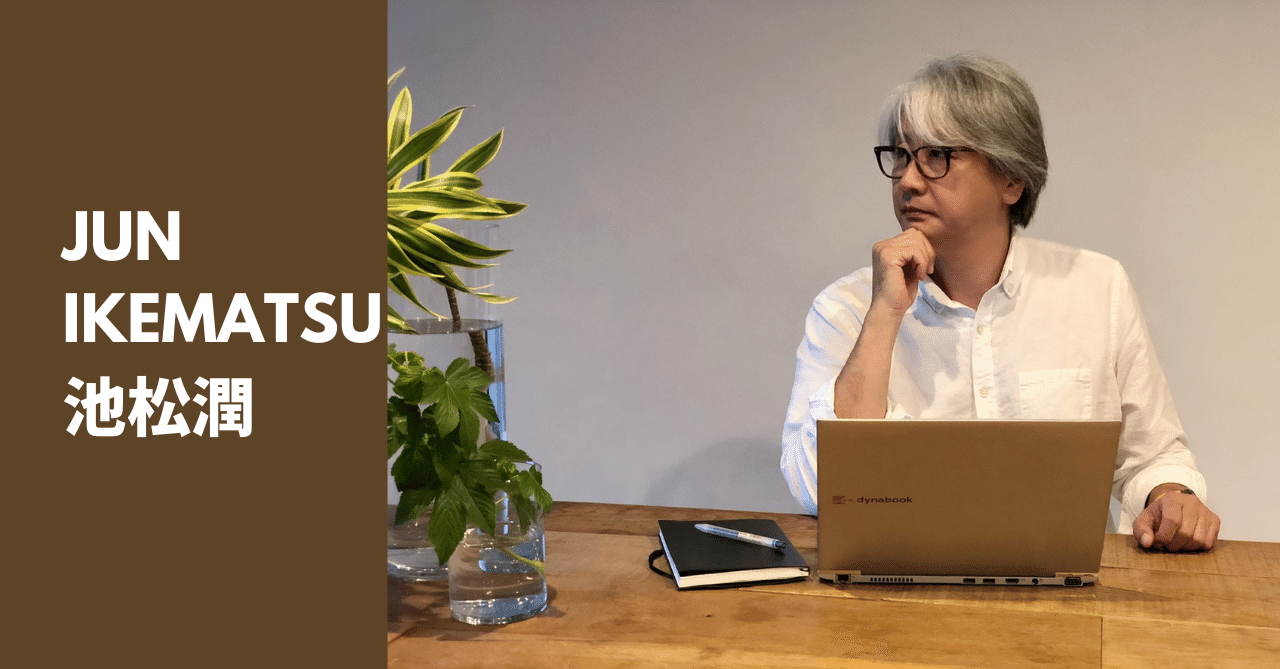 池松潤へのお仕事の依頼について｜Jun Ikematsu / 池松潤