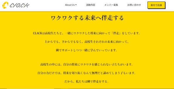 それぞれにとっての『CLACK』｜チームCLACKで届けようVol.5｜認定NPO法人CLACK 【デジタルを活用した中高生の自走支援】