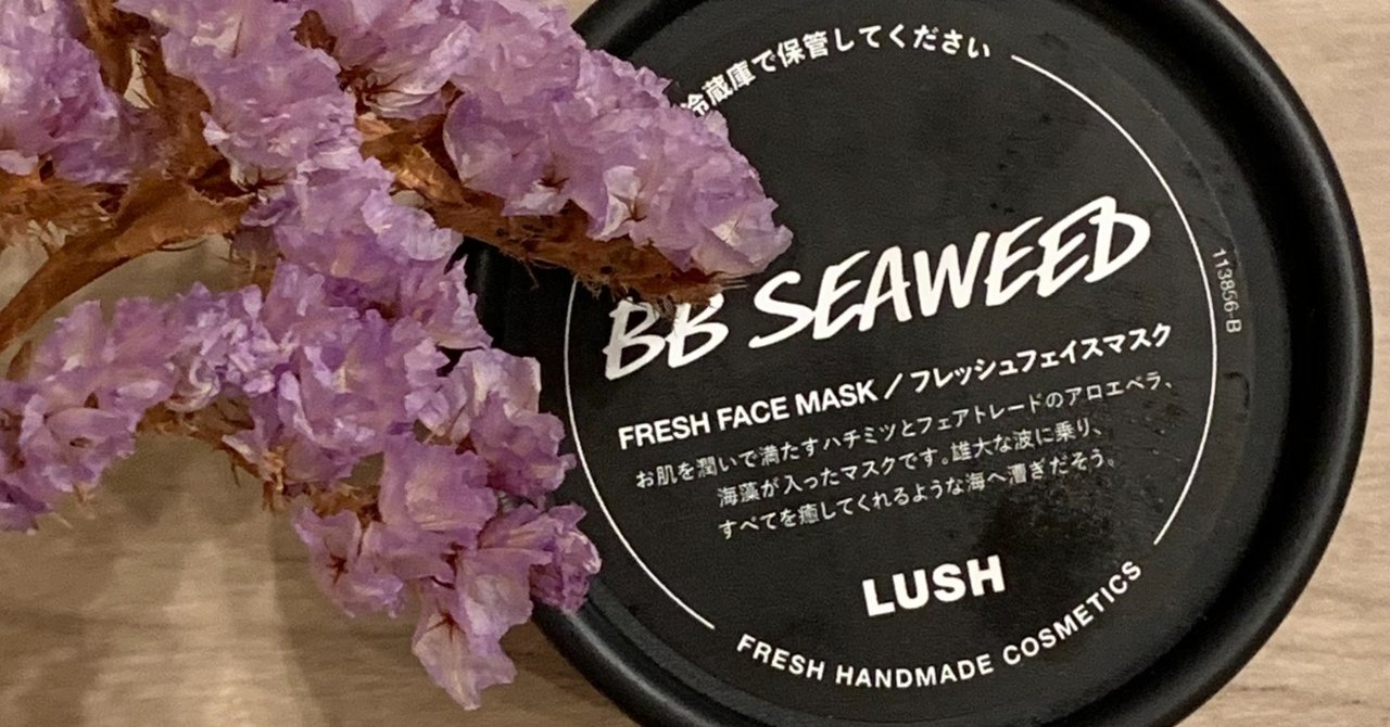 潤い＆香りが最高♡LUSHで話題のフェイスマスク、お試ししました！｜yuimochi｜note