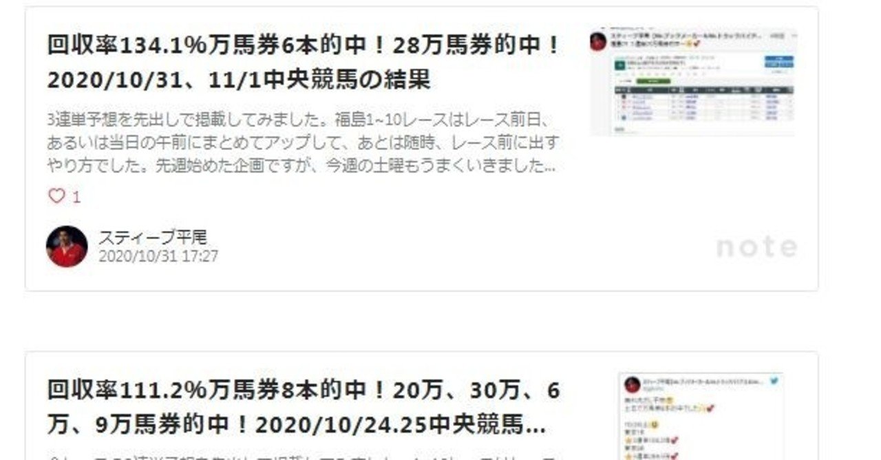 11/8(日)東京10R 、11R 阪神7R 、8R 、11R福島8R。中央競馬予想。2週連続プラス。過去2週で20万馬券以上を3本。｜通称L（エル）