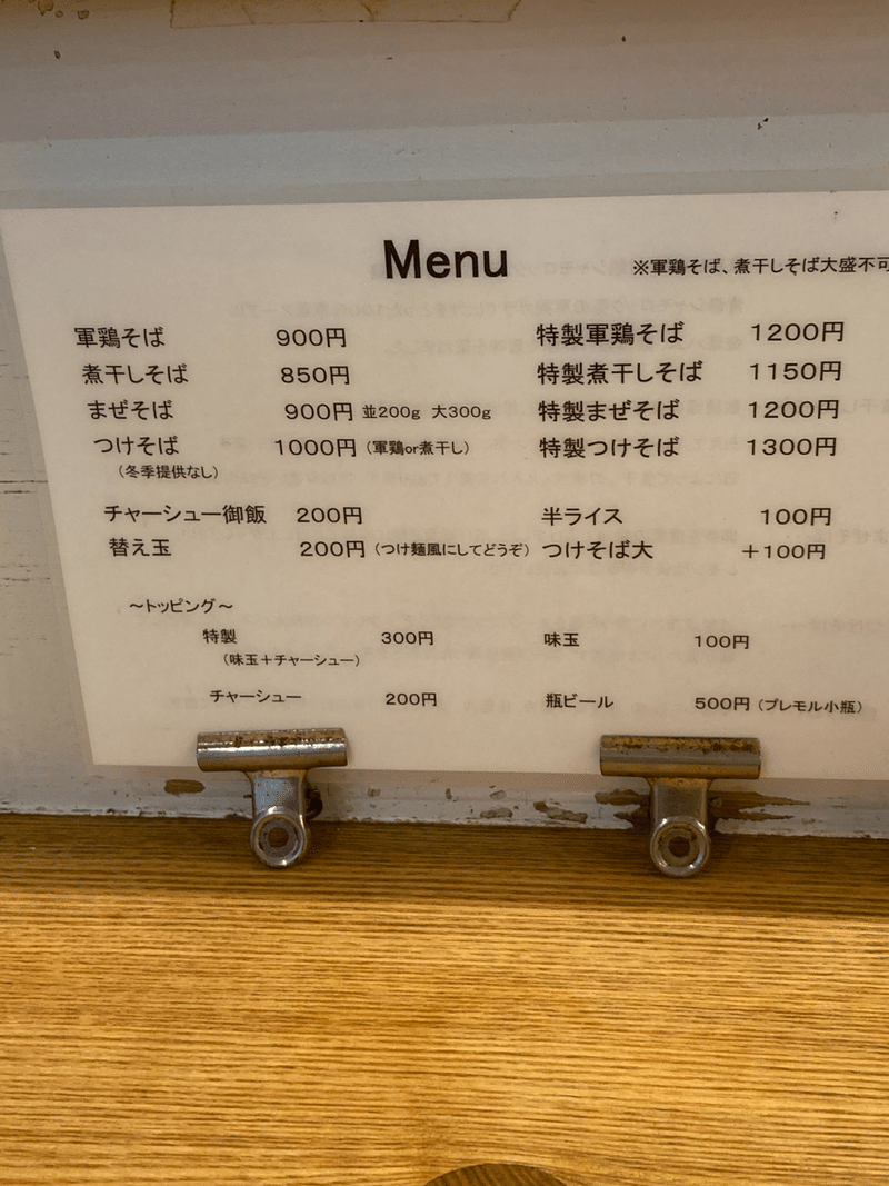 【初訪問】麺尊RAGEで早めのランチやでぇ【西荻窪】｜杉並親方