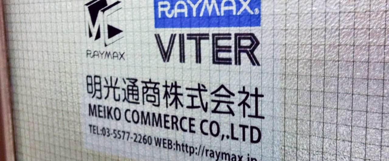 移転いたしました。｜RAYMAX VITER