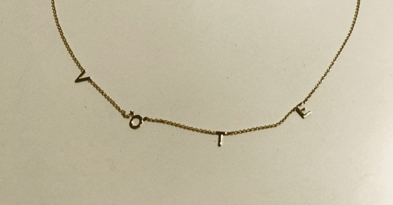 つわり(ほぼ)終わりて、voteが届く｜Mika Sudo