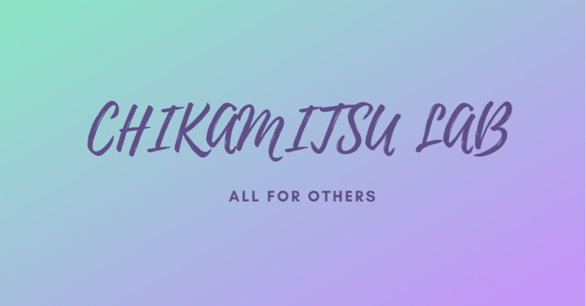 はじめまして｜ちかみつ -chikamitsu lab-