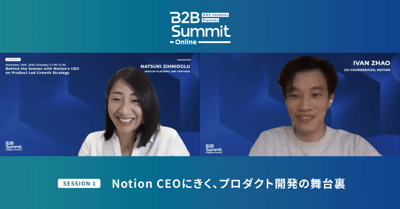 Notionがユーザーに愛される理由、カスタマイズとクオリティ。Notion CEO Ivan Zhao氏インタビュー実録｜DNX Ventures