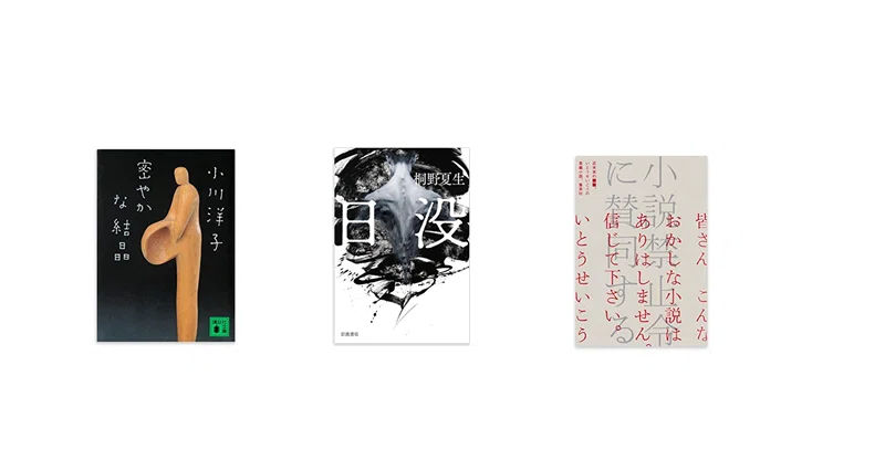 ディストピア小説って、 鴻巣友季子先生推薦関連の感想文 - 小川洋子｜原 正樹｜note