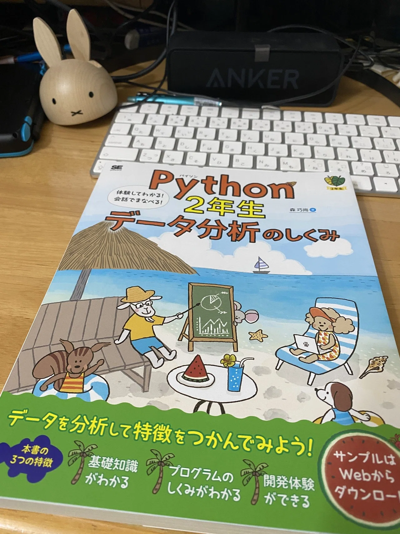 I made a program that makes Python wiggle and counts sheep｜たかとし