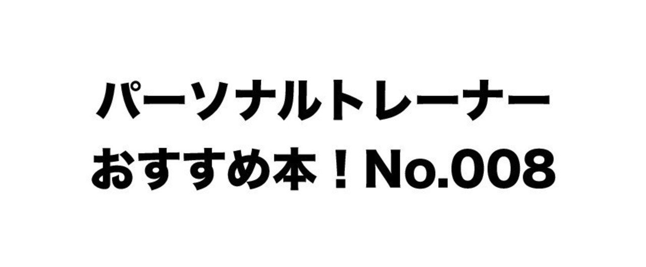 今週のおすすめ本！No.008｜安藤 宏行/Hiroyuki Ando｜note