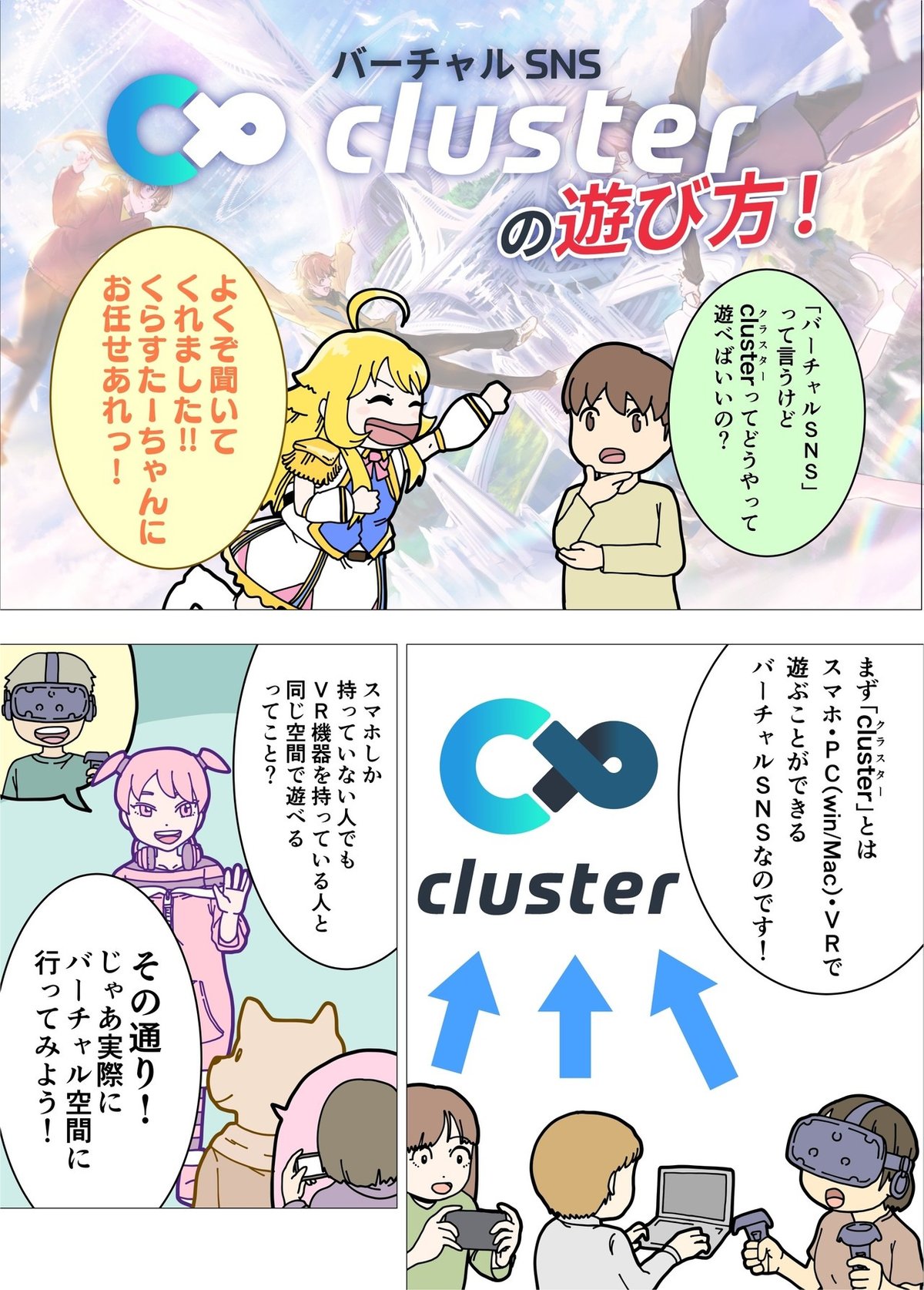【漫画】バーチャルSNS clusterの遊び方！｜cluster - メタバースプラットフォーム