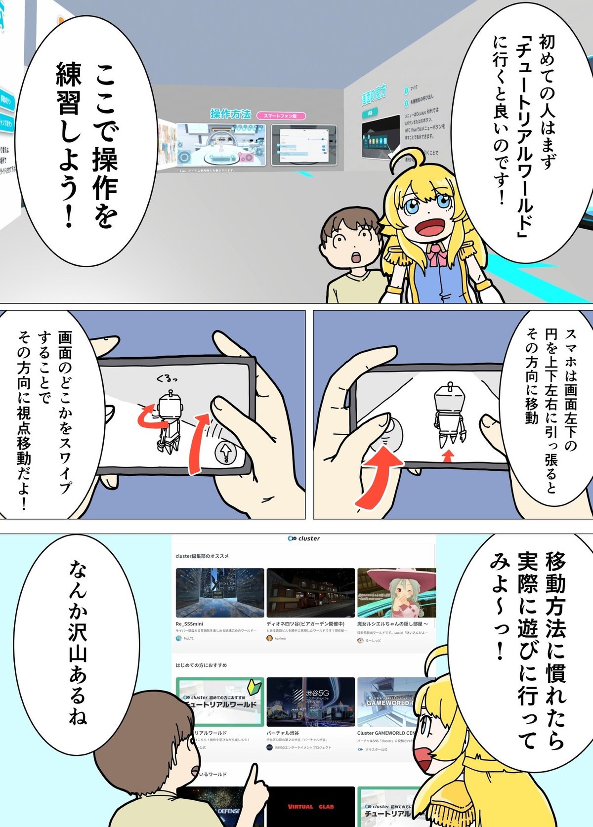 【漫画】バーチャルSNS clusterの遊び方！｜cluster - メタバースプラットフォーム