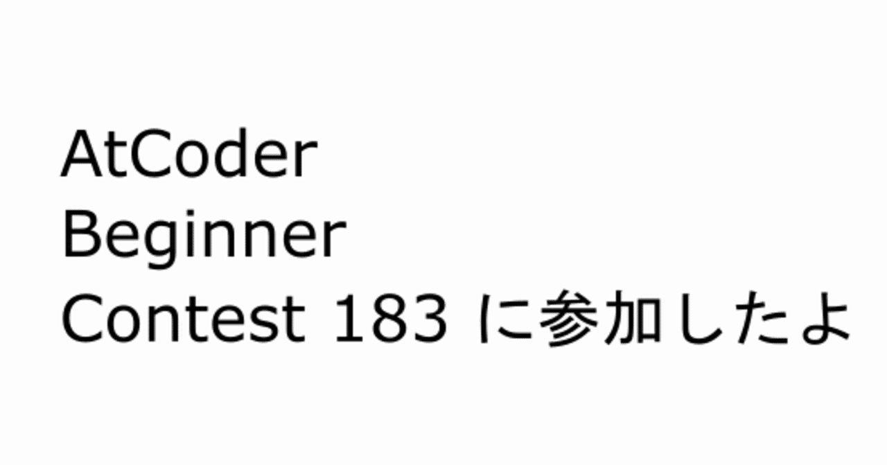 ABC183の感想｜mo