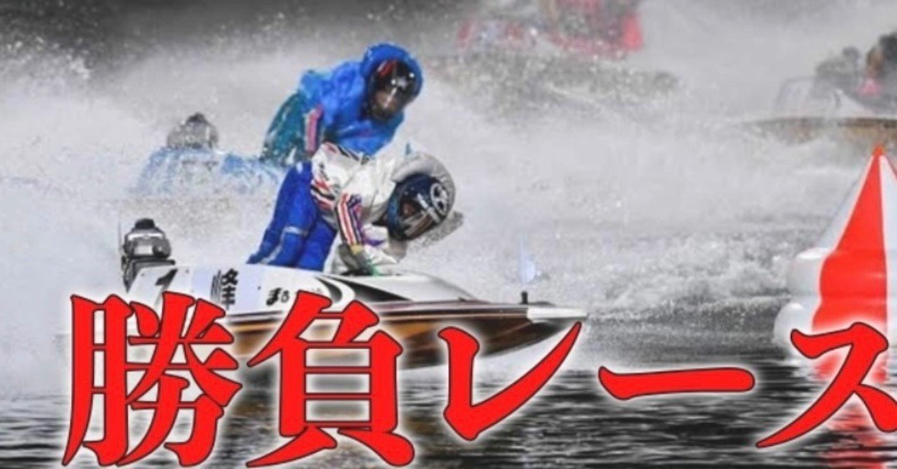 若松7R18:00｜ネッシー予想屋YouTuber🚤｜note