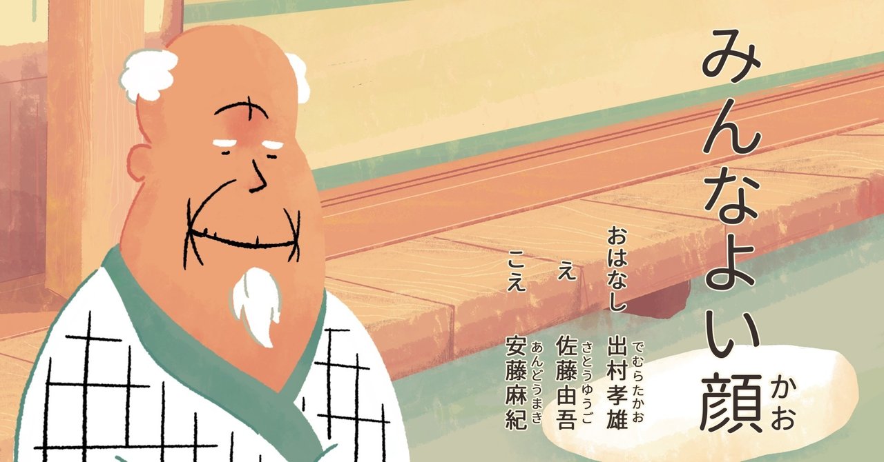 【童話読み聞かせ】みんなよい顔｜BitBeans