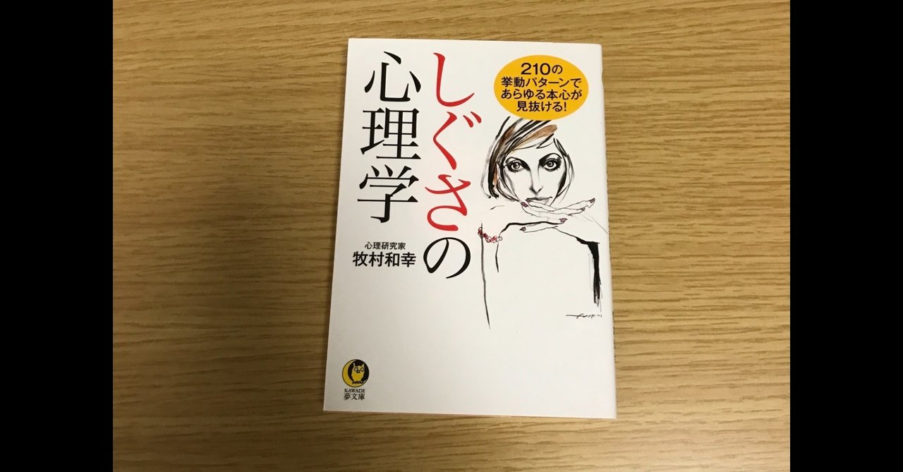 しぐさの心理学｜純｜note