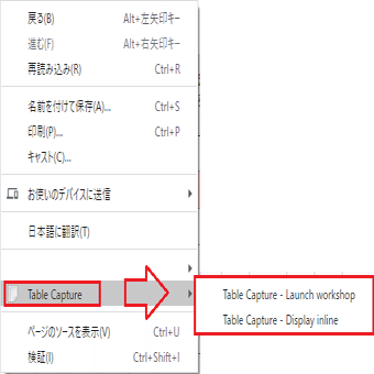 【WinActor】Chrome拡張機能「TableCapture」で業務改善 - ワークスアイディ