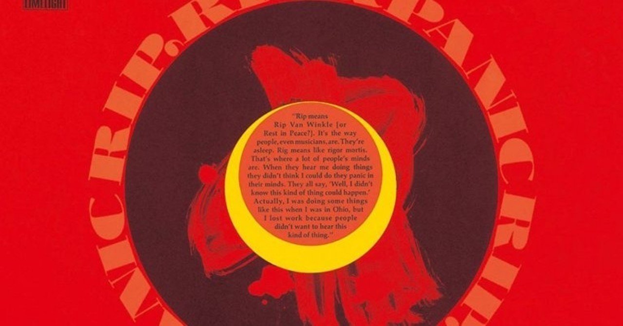 Rip, Rig and Panic / Roland Kirk｜佐藤達哉