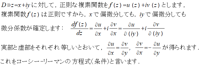 コーシー リーマンの方程式｜sgk