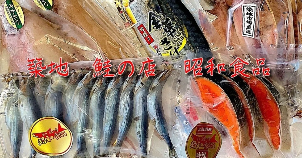 天然鮭と美味い国産干物を、 小家族や単身のお宅へ贈るセットのご紹介です！｜しゃけこ｜note