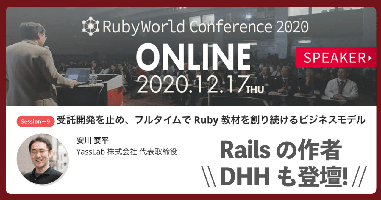 🗣 RubyWorld Conference 2020 登壇｜YassLab 株式会社