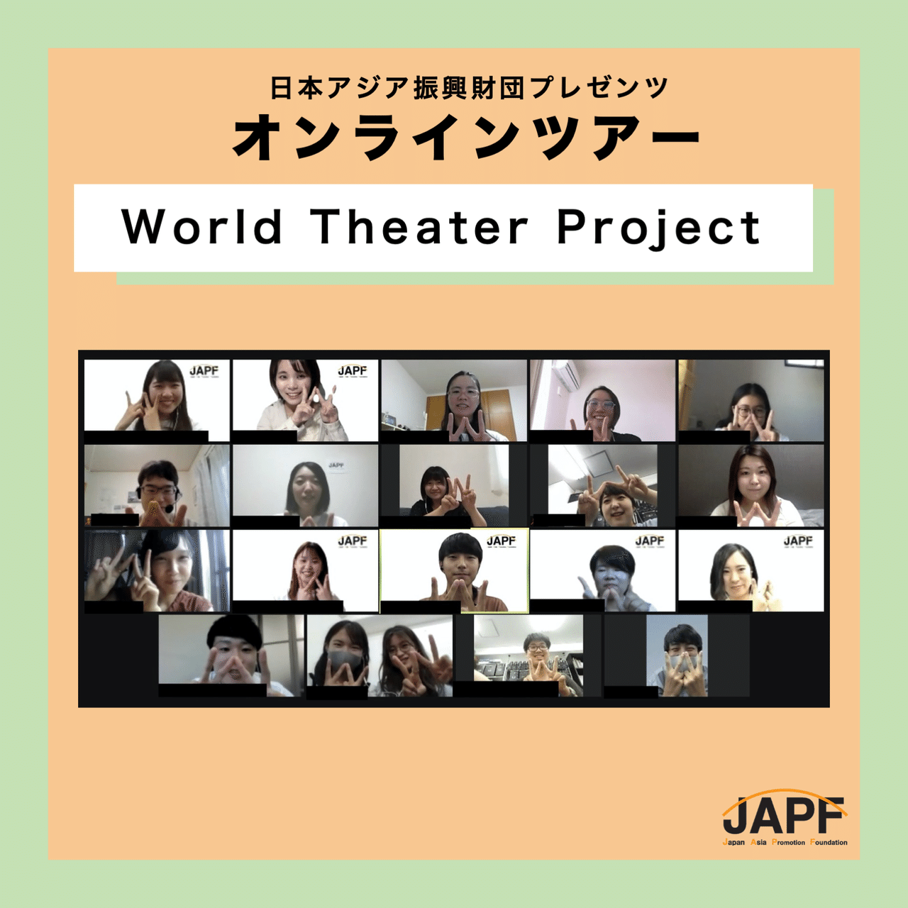 【World Theater Project】オンラインツアー実施レポート｜日本アジア振興財団 JAPF