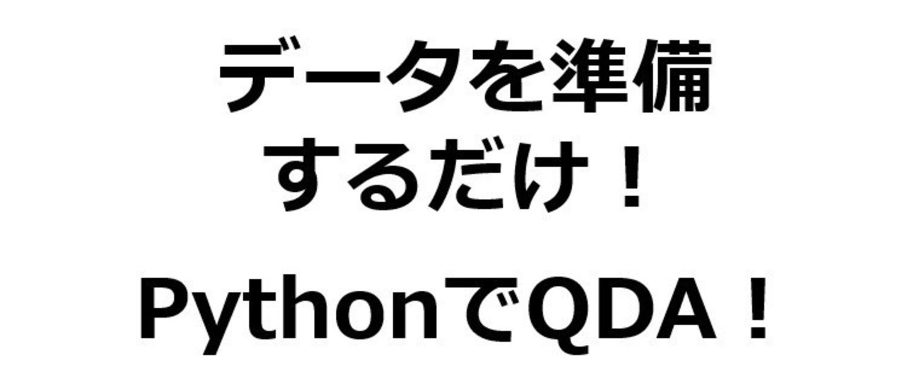 [プログラム・コード公開] コピペだけで実用的かつ実践的な二次判別分析(Quadratic Discriminant Analysis, QDA) (Python言語)｜univprof