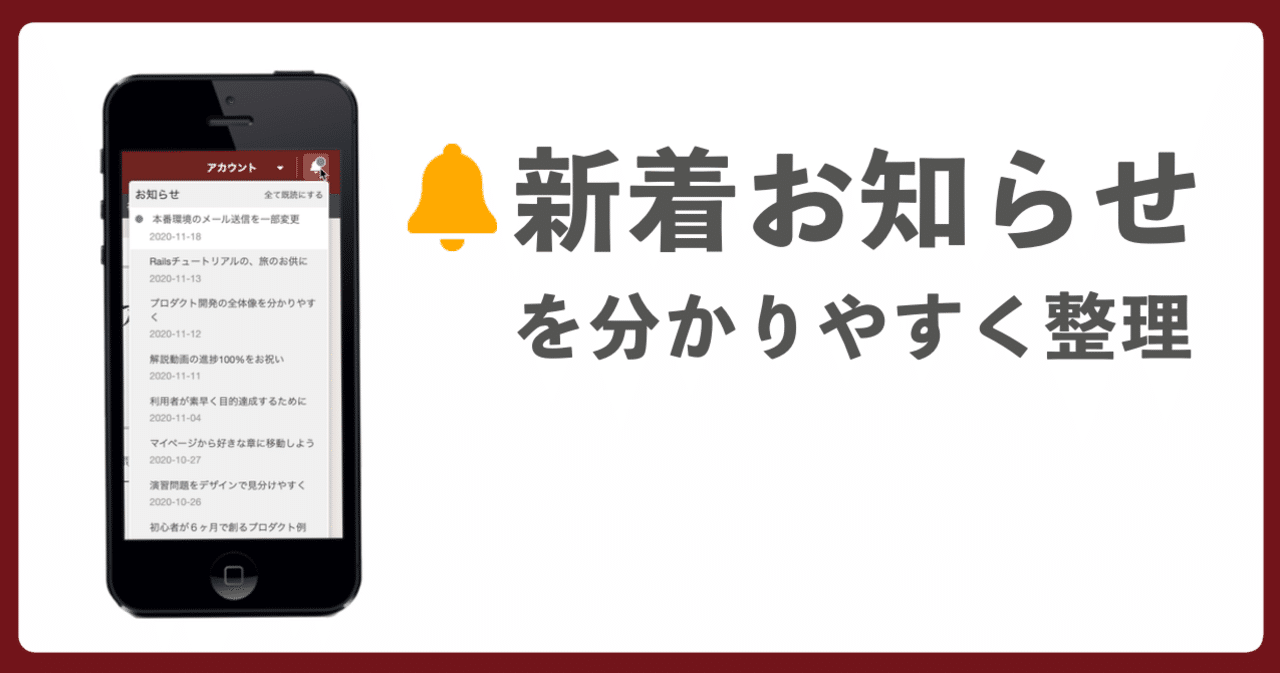 🔔 新着お知らせを、分かりやすく｜YassLab 株式会社