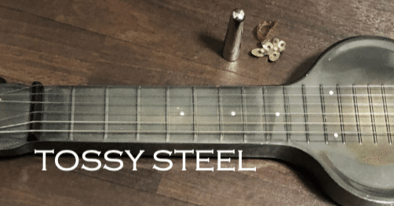 TOSSY STEELについて｜TOSSY NOTE