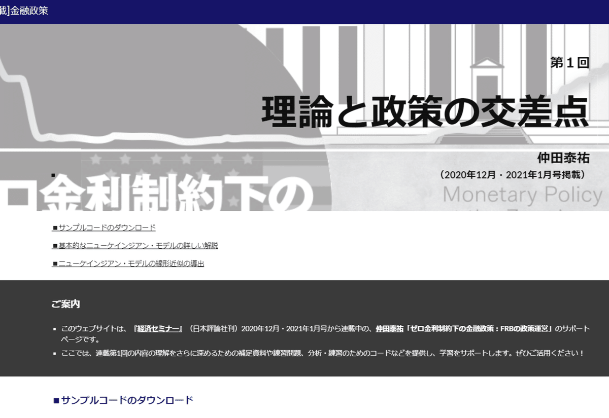 OctaveでDynareを動かそう！（連載：仲田泰祐「ゼロ金利制約下の金融政策」付録）｜経済セミナー編集部
