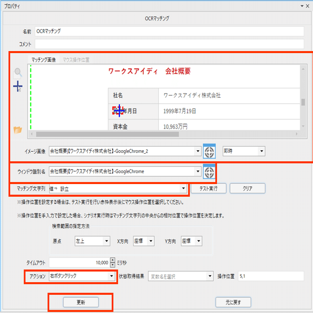 【WinActor】Chrome拡張機能「TableCapture」で業務改善 - ワークスアイディ