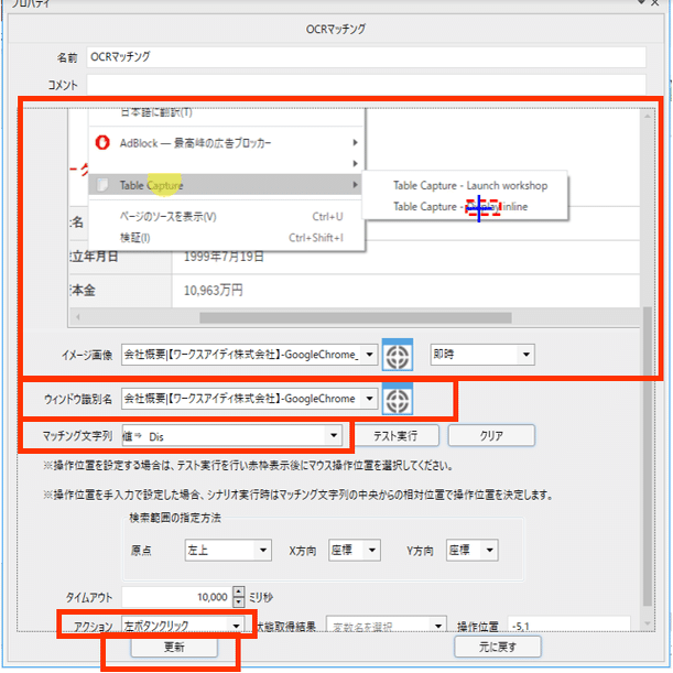 【WinActor】Chrome拡張機能「TableCapture」で業務改善 - ワークスアイディ