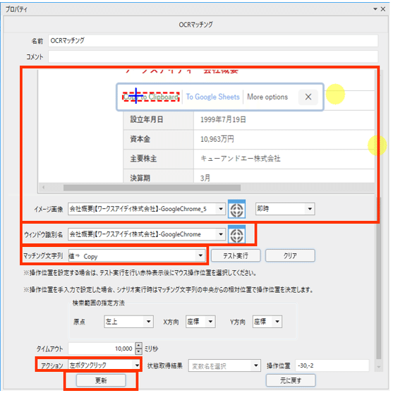 【WinActor】Chrome拡張機能「TableCapture」で業務改善 - ワークスアイディ