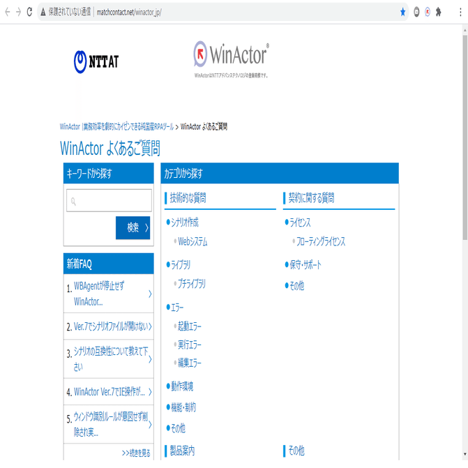 RPA:WinActorとBluePrismを比較してみた⑥初期構築作業/学習環境の違い - ワークスアイディ