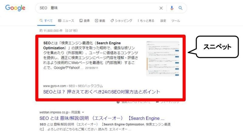 【SEO対策】スニペット（snippet）とは？特徴と獲得方法を解説！｜Johnson