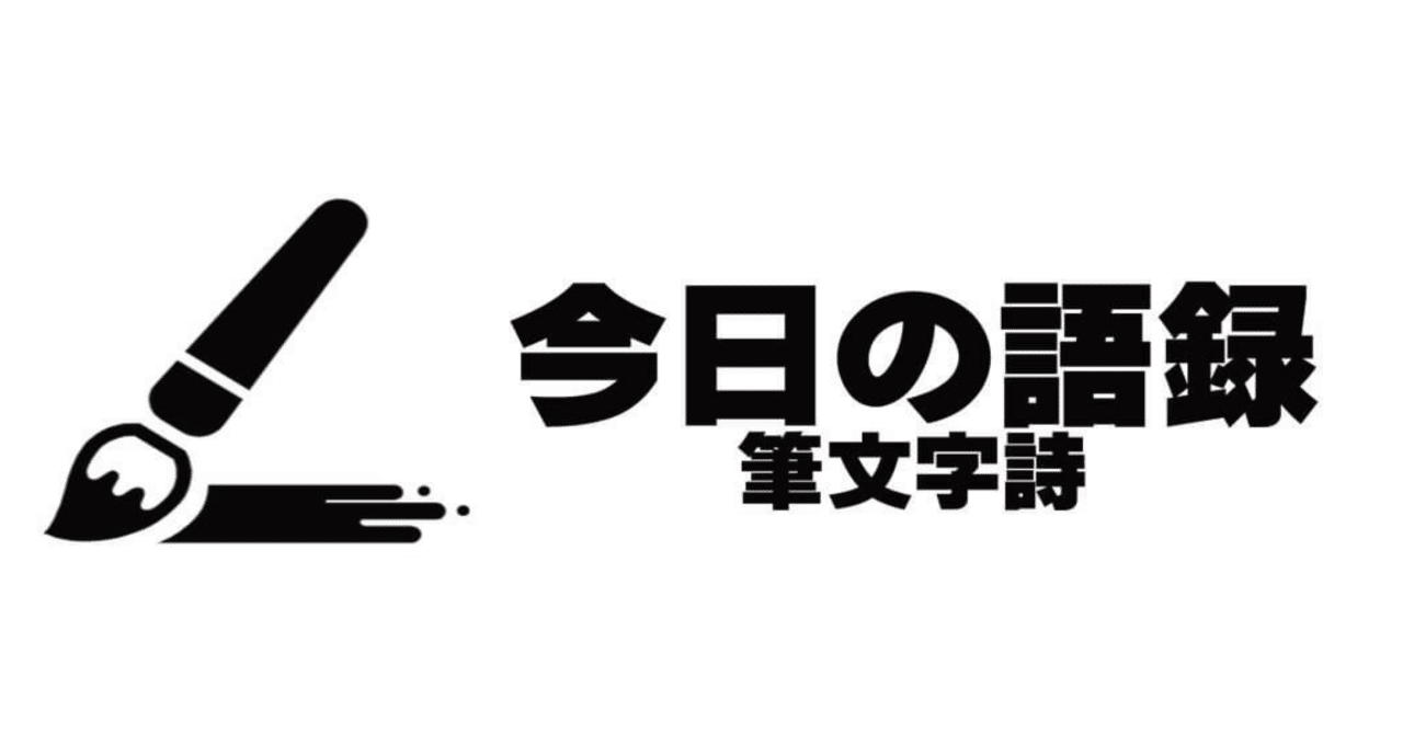 語録#025｜162note