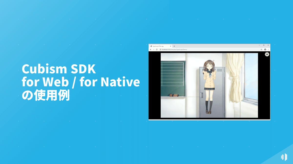 Live2D Cubism SDKの紹介｜Live2D公式