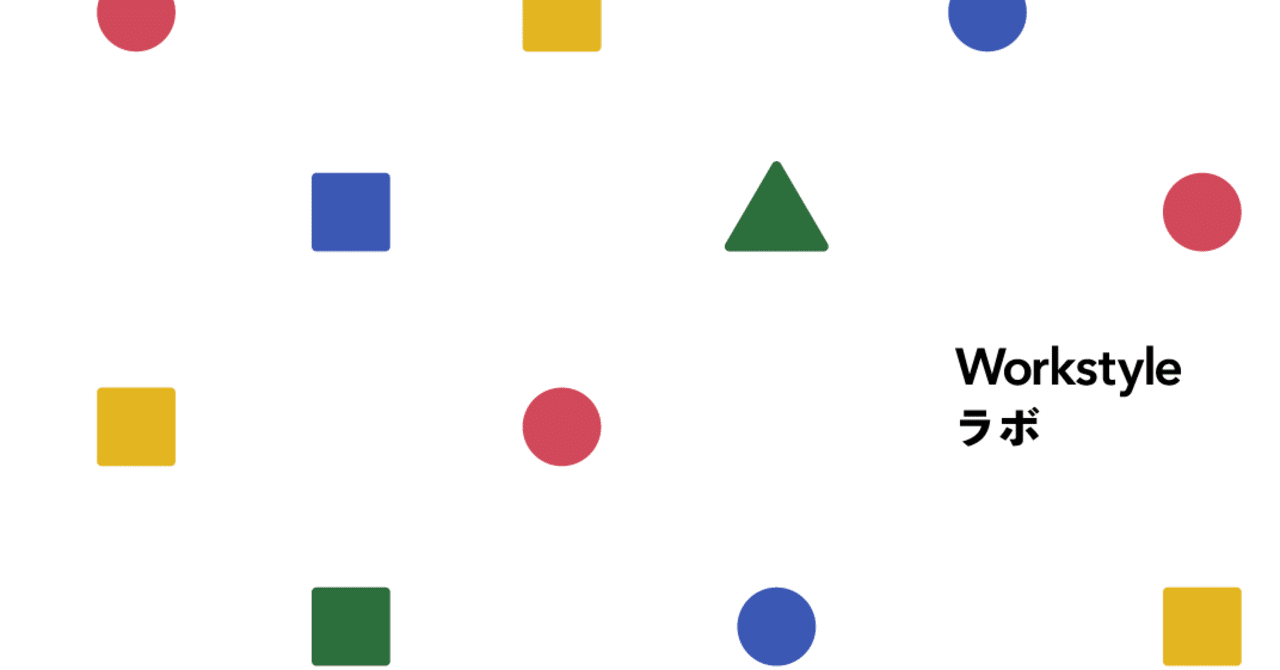 リニューアル&アドベントカレンダーのお知らせ！｜Workstyleラボ｜ACALL｜note