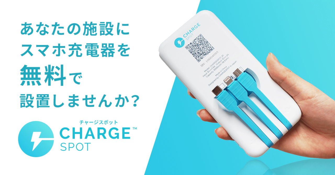 charge SPOTを使ってみた話。｜Ndot
