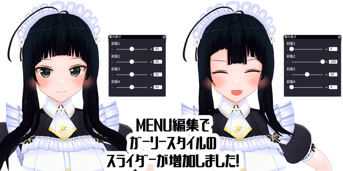 【COM3D2】CM3D2の髪に伸縮スライダーを追加する｜🗿