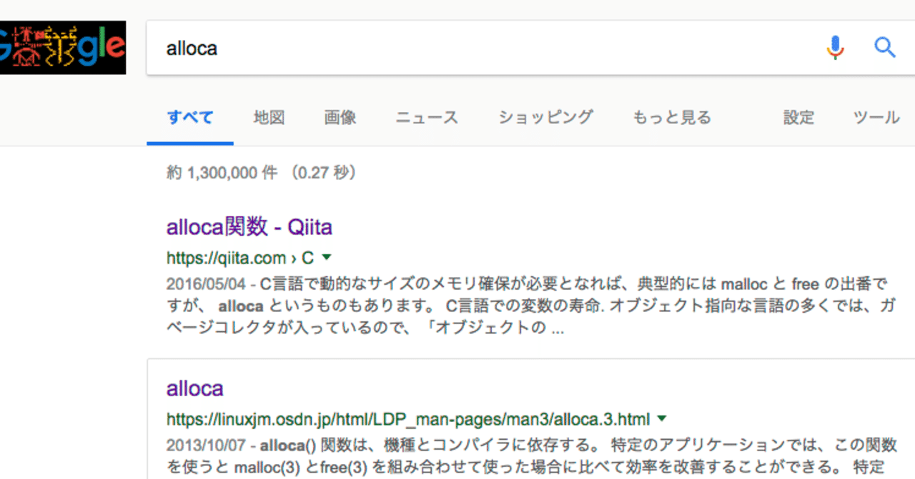 C : alloca｜Nobu