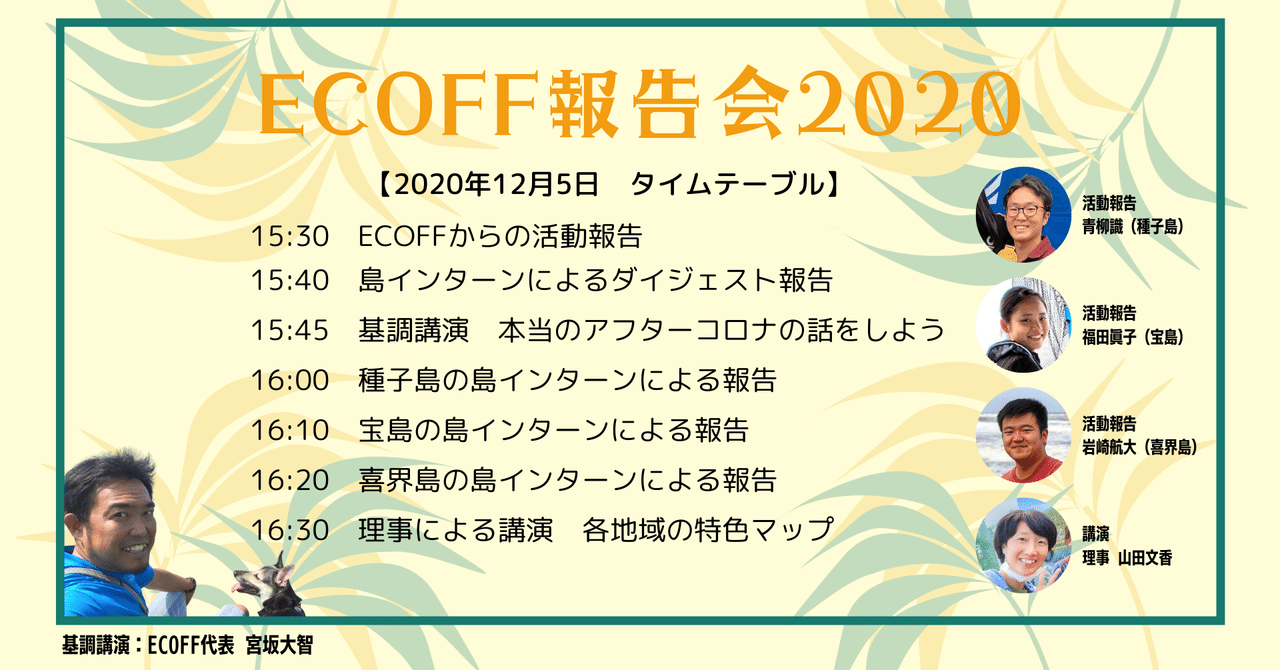 アフターコロナは幻想じゃない｜宮坂大智＠村おこしNPO法人ECOFF｜note