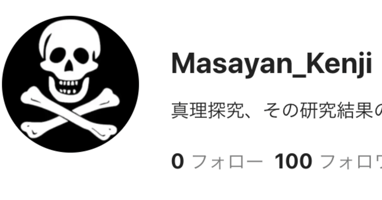 【祝】フォロワー100人！｜Masayan_Kenji｜note
