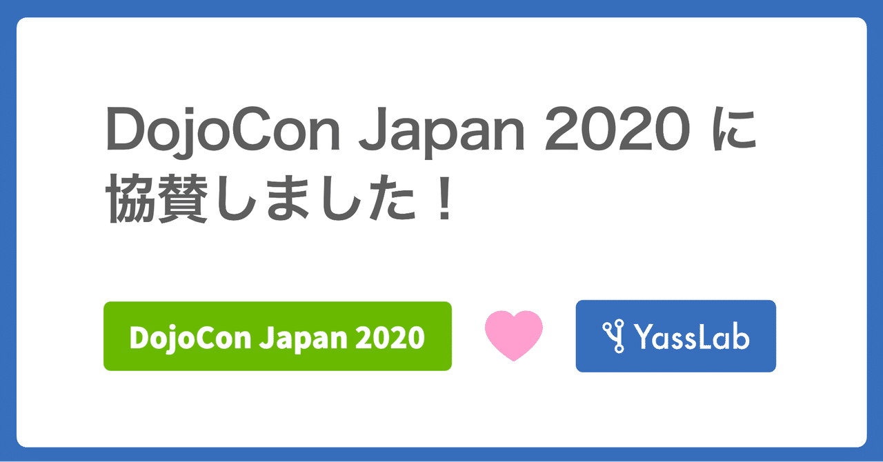 ☯️ DojoCon Japan 2020 に協賛しました｜YassLab 株式会社｜note