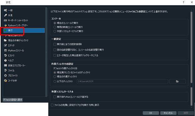 Spyder（使ってみよう）｜SOZ