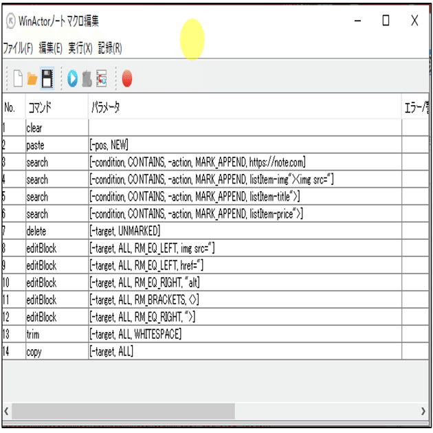 【WinActor】HTMLから「WinActorノート」でデータを取得 - ワークスアイディ