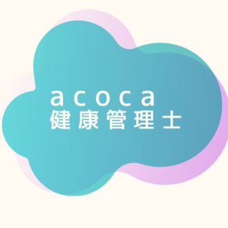交錯するダイエット情報｜acoca健康管理士｜note