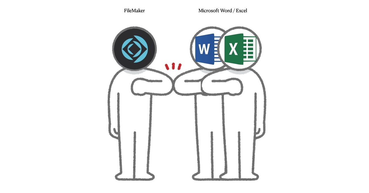 FileMaker - Microsoft Word / Excel 連携｜p388cell