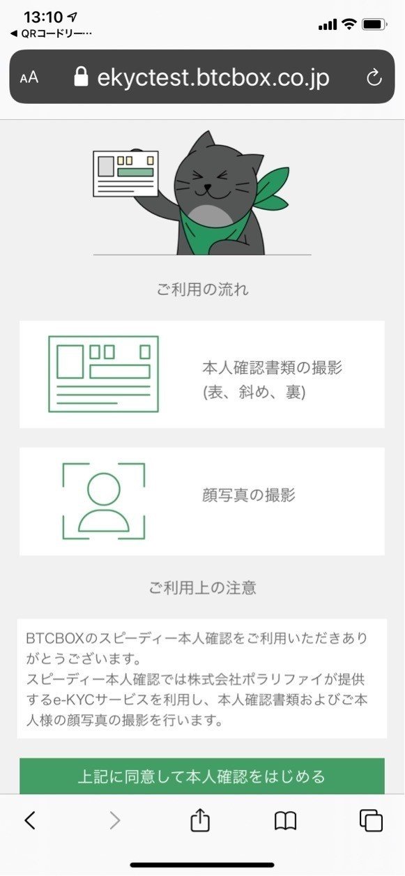 BTCBOX|特徴と口座開設方法！｜Re:今から始まるビットコイン祭り｜note